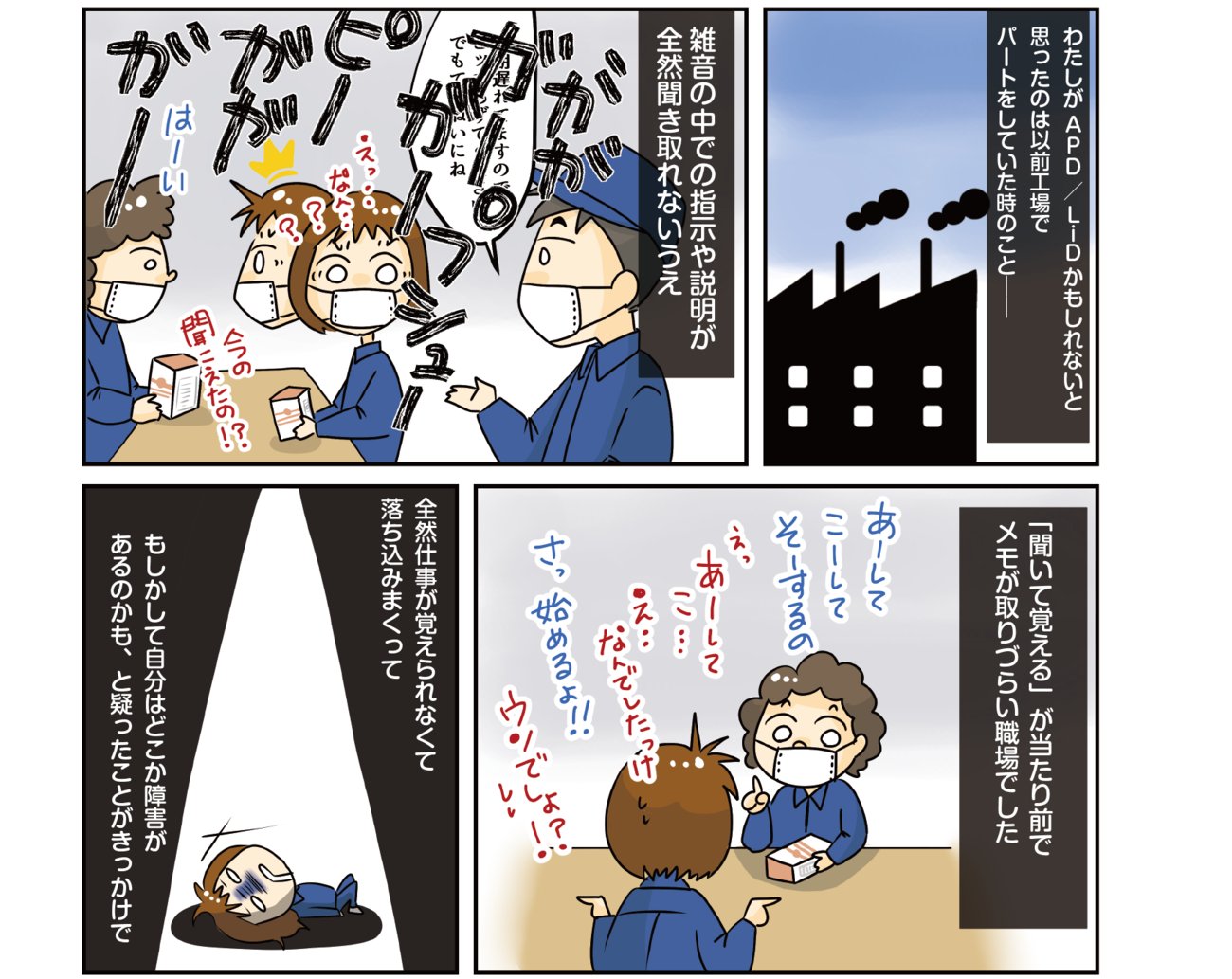 聞こえているのに聞き取れない？新刊『マンガAPD／LiDって何!?』で知る、当事者のつらさや困難、工夫まで【著者インタビュー】【LITALICO発達ナビ】